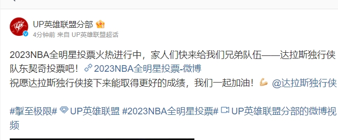 Ning和baolan为东契奇全明星拉票 差点笑嘻表情管理有待提升-直播吧