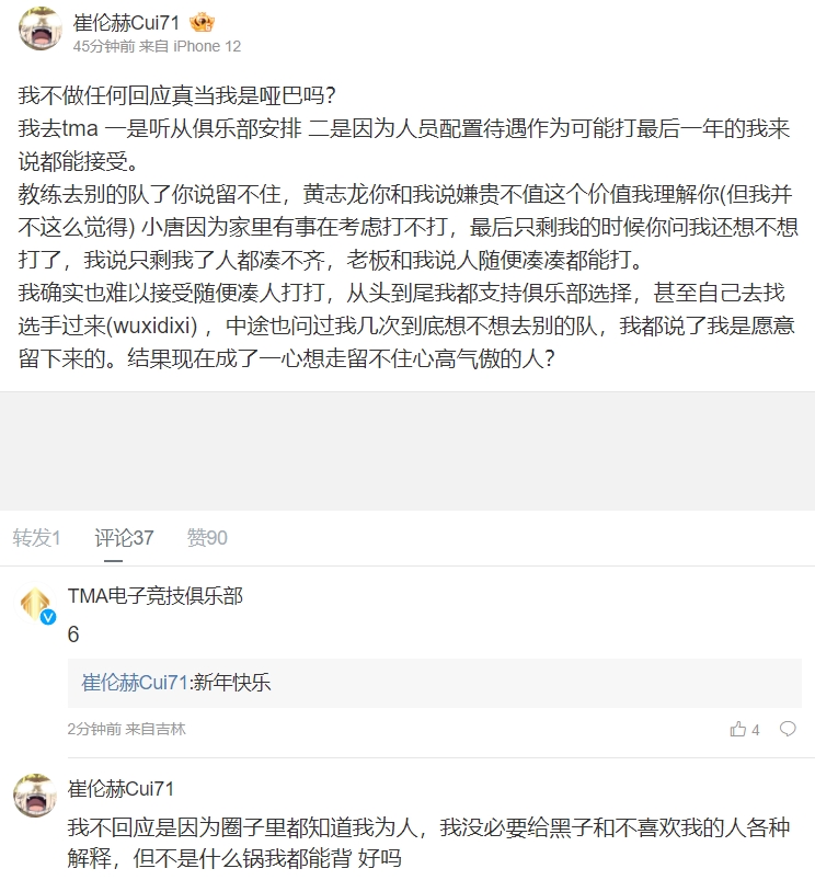 选手Cui71怒斥TMA官方：一直是听从俱乐部安排 并没有看不上队伍-直播吧