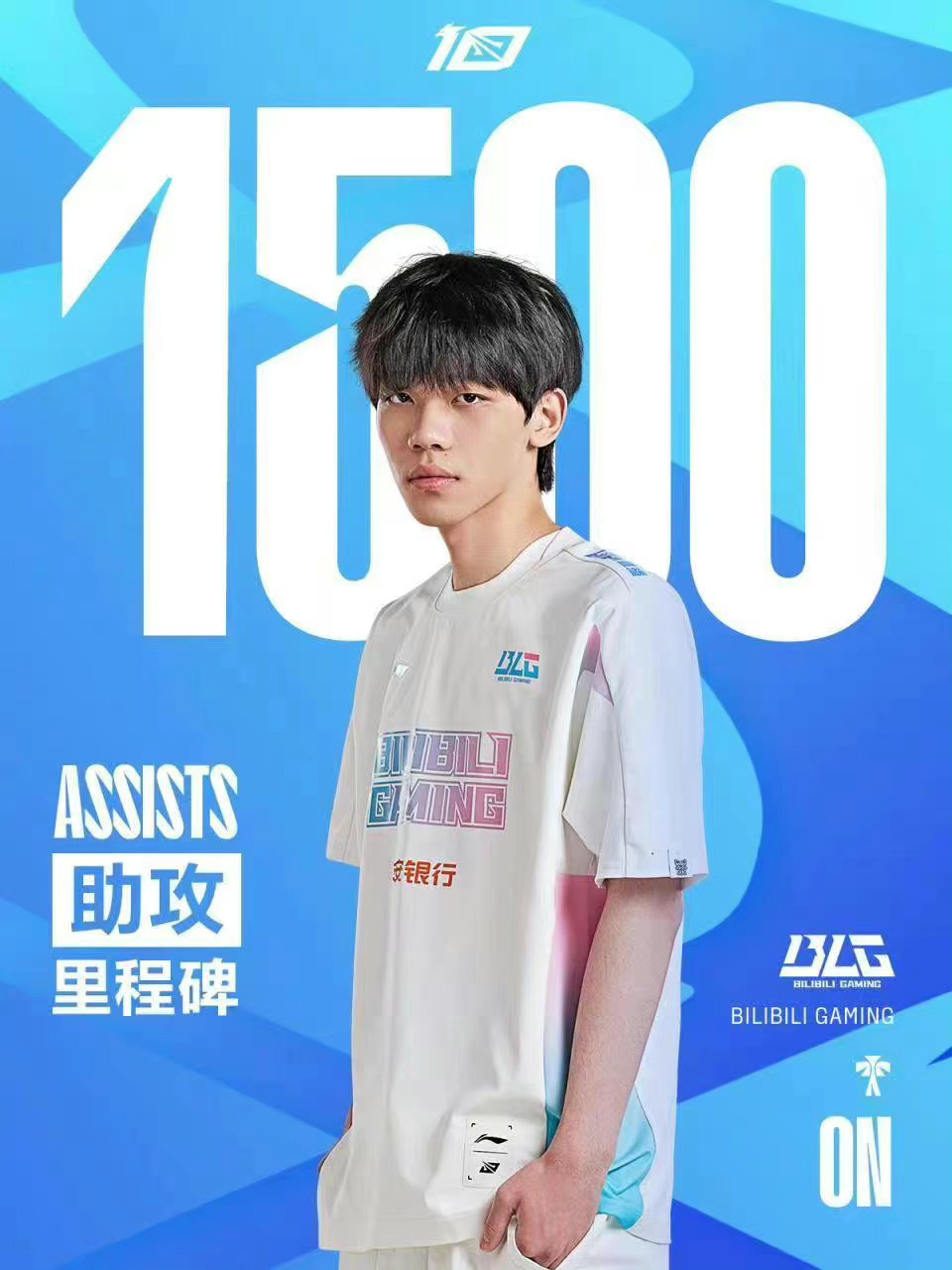 里程碑：ON达成LPL 1500助攻成就-直播吧