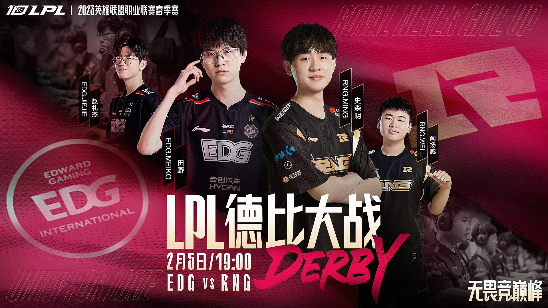 LPL官方预热RNG大战EDG：棋逢对手 共竞巅峰 谁能旗开得胜-直播吧