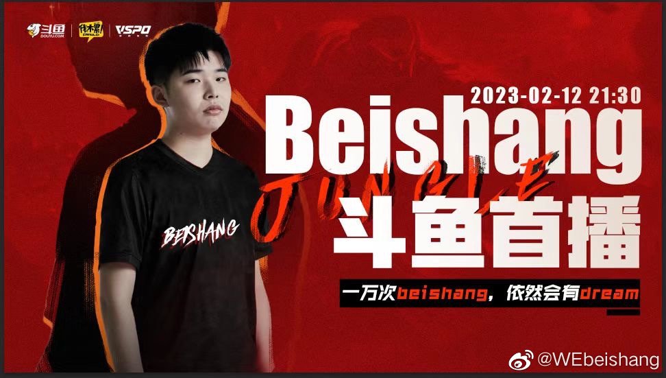 Beishang：本赛季打算休息了，本月12日将会在斗鱼开播-直播吧