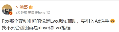 冠军AD转辅助？前V5教练：FPX的变动详情是 LWX将转成辅助选手-直播吧