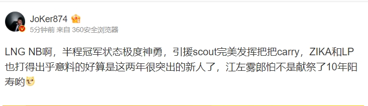 Joker锐评：LNG半程冠军状态神勇，Zika、LP都是意外不错的新人-直播吧