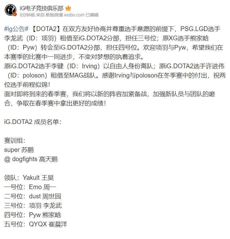 iG官方：PSG.LGD项羽选手租借至iG 原XG选手Pyw转会至iG-直播吧