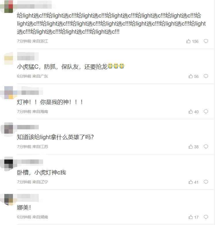 粉丝热议WBG扳平比分：队员打得好 和bp没关系 能不能给light选c-直播吧