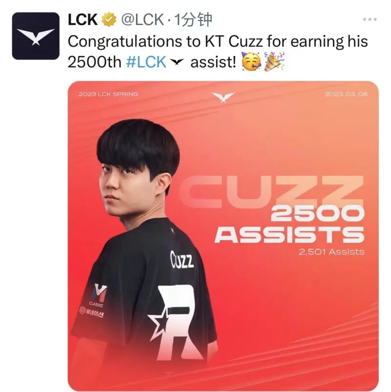 LCK官推：祝贺KT打野Cuzz选手达成LCK2500助攻-直播吧