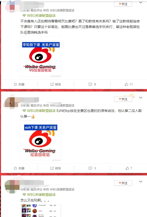 WBG粉丝陷入疯狂！超话直接发布代替官博公告要Easyhoon离队-直播吧