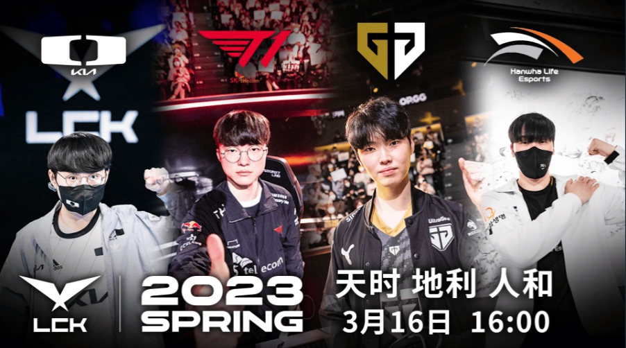 LCK发布焦点战预热海报：DKvsT1&GENvsHLE 天时 地利 人和-直播吧
