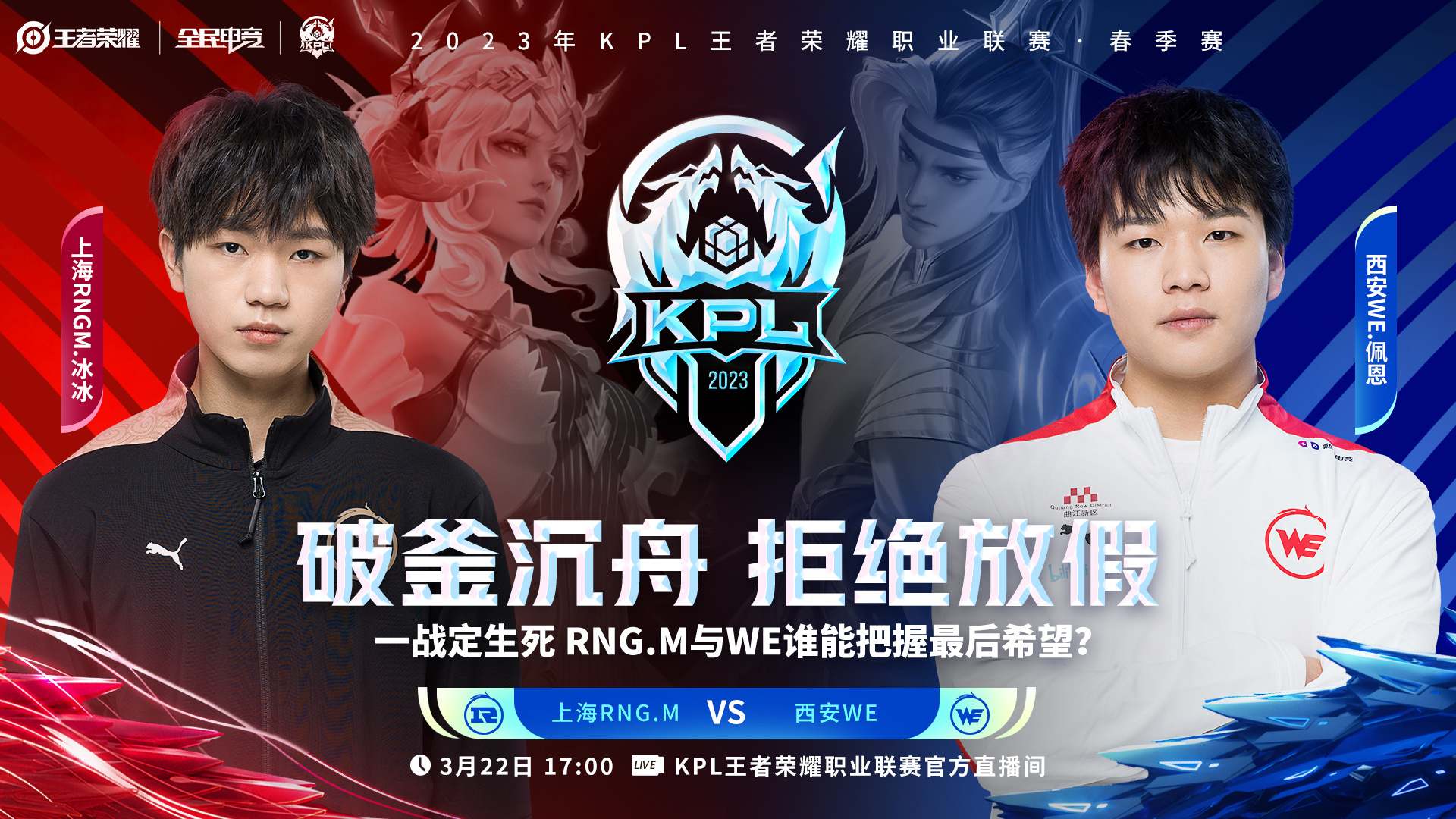 🎮KPL春季赛：冰然宫本无情收割 RNG遭WE横扫无缘第三轮常规赛-直播吧