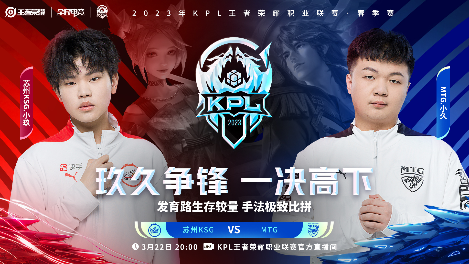 🎮KPL：迷途收割三MVP MTG赢下与KSG的巅峰对决-直播吧