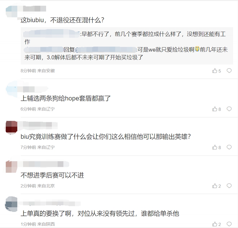 粉丝WE首局不敌NIP：Biubiu这个人能有工作我是没想到的-直播吧