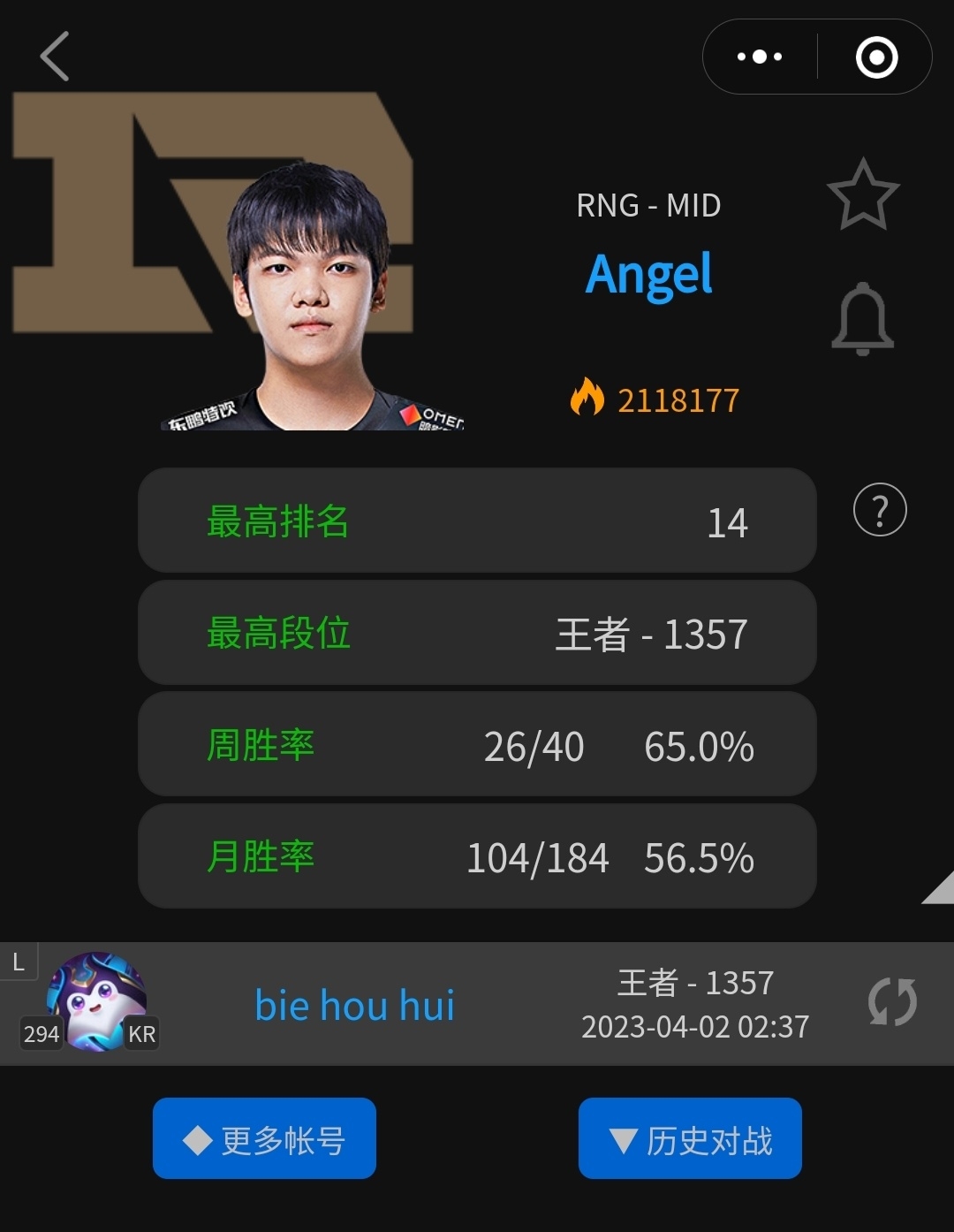 一有事就改ID！Angel连夜更新韩服ID：bie hou hui(别后悔)-直播吧
