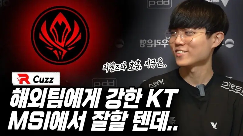 Cuzz：我们对海外队伍时打得很好 能去MSI的话会展现出好的一面-直播吧