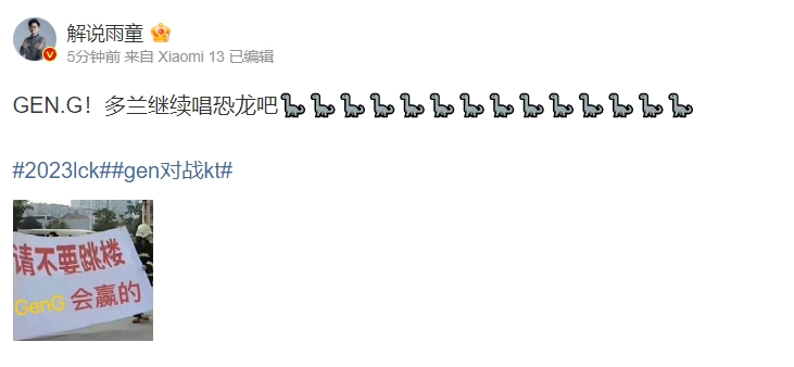 雨童锐评GEN晋级：GEN.G！多兰继续唱恐龙吧🦕🦕🦕-直播吧