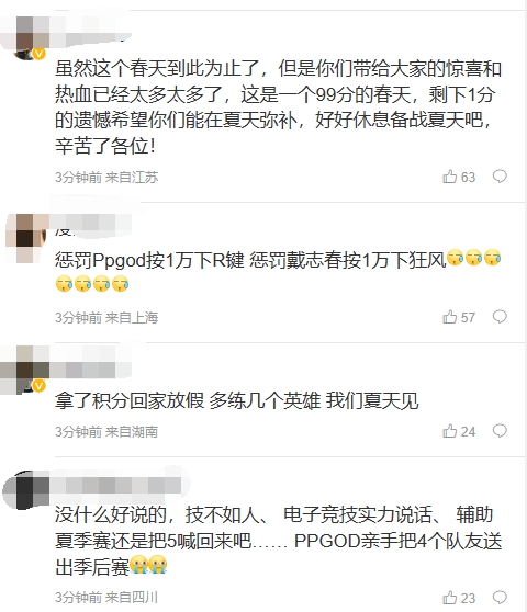 OMG粉丝热议落败：惩罚PPGOD按一万次大招 亲手送走四个队友-直播吧