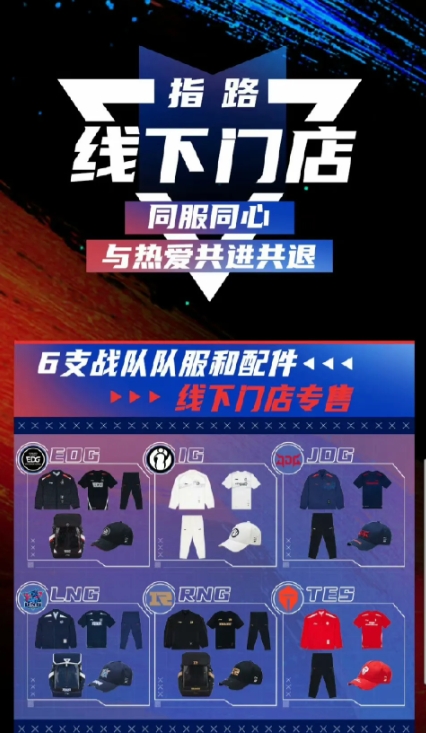 LPL战队服装售价：外套699 裤子499 T恤399 帽子199 双肩包799-直播吧