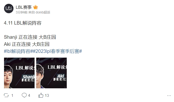 去大B庄园领iPhone咯！LBL官宣：Shanji、Aki正在连接解说LPL败决-直播吧