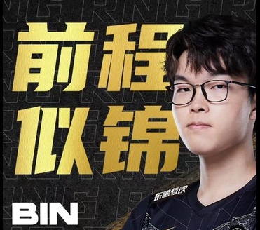 卧槽 Bin！Bin哥再度征战MSI 成为2022MSI冠军成员唯一再出征选手-直播吧