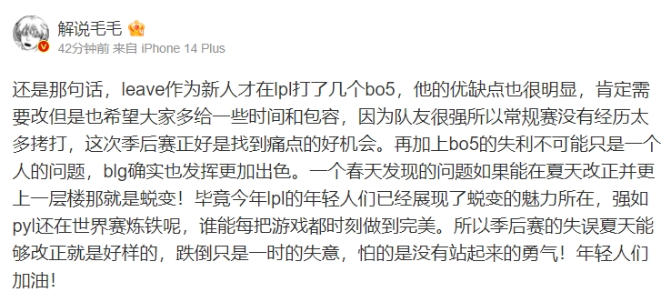 解说毛毛为Leave鸣不平：他才打几个Bo5？多一点包容吧~-直播吧