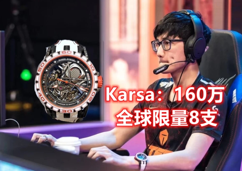 LPL选手富玩表：Doinb600万一表抵OMG全队 阿水携900万低调烫头-直播吧