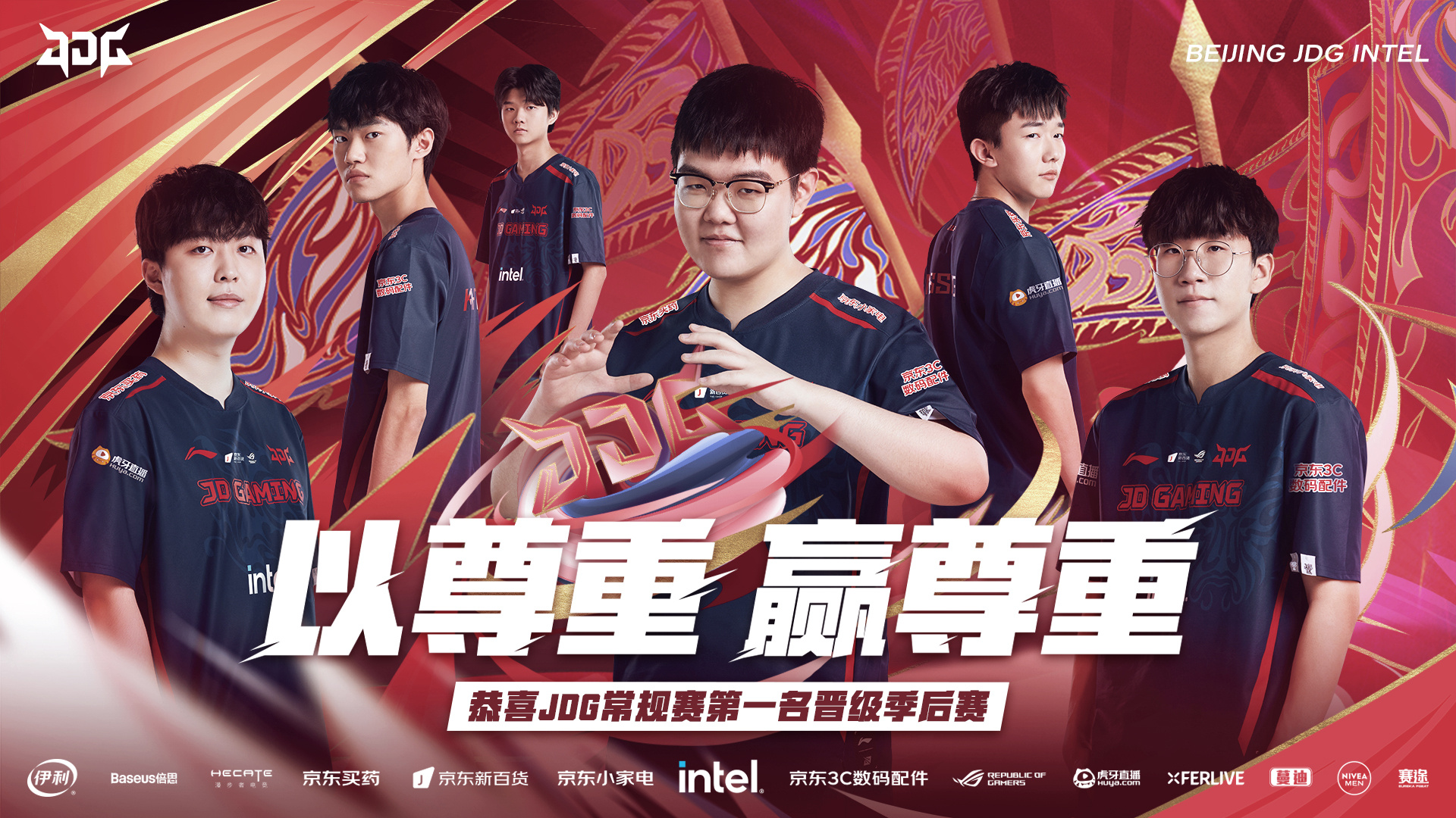 从常规赛统治到季后赛！常规赛第一JDG成功拿到冠军-直播吧