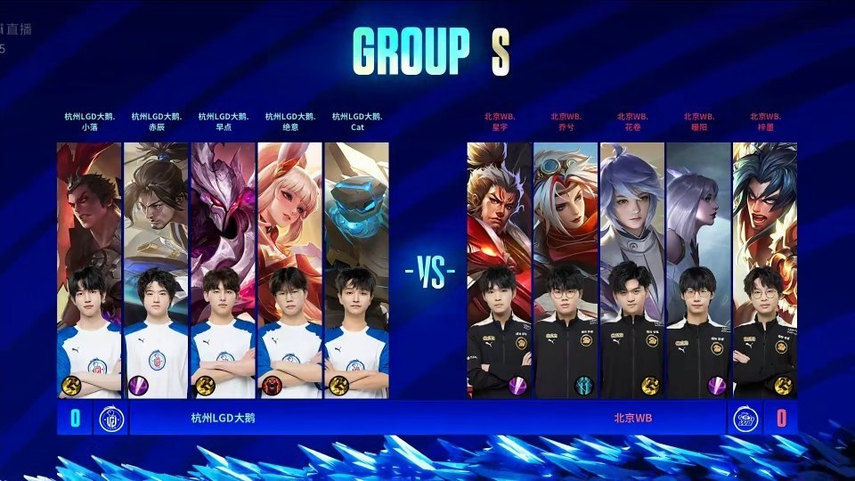 🎮KPL S组：星宇张飞关键抢龙助北京WB击败杭州LGD先下一城-直播吧