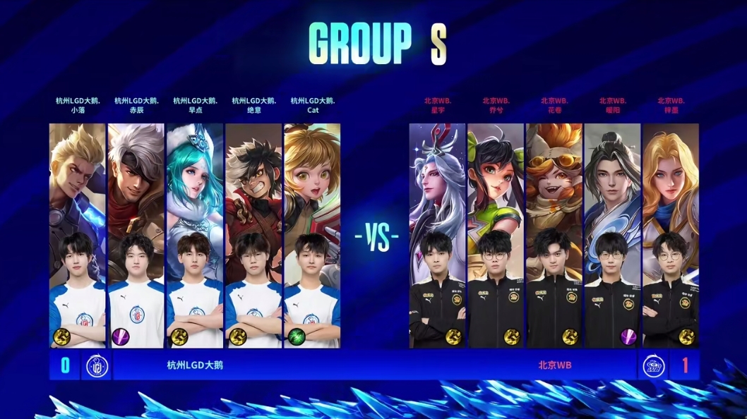 🎮KPL S组：杭州LGD招牌绝活速推阵容十二分钟速推北京WB-直播吧