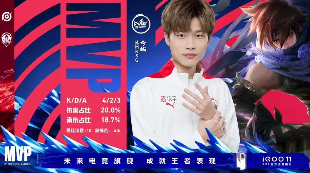 🎮KPL A组：今屿 澜节奏完美 苏州KSG 2-0 南京Hero-直播吧