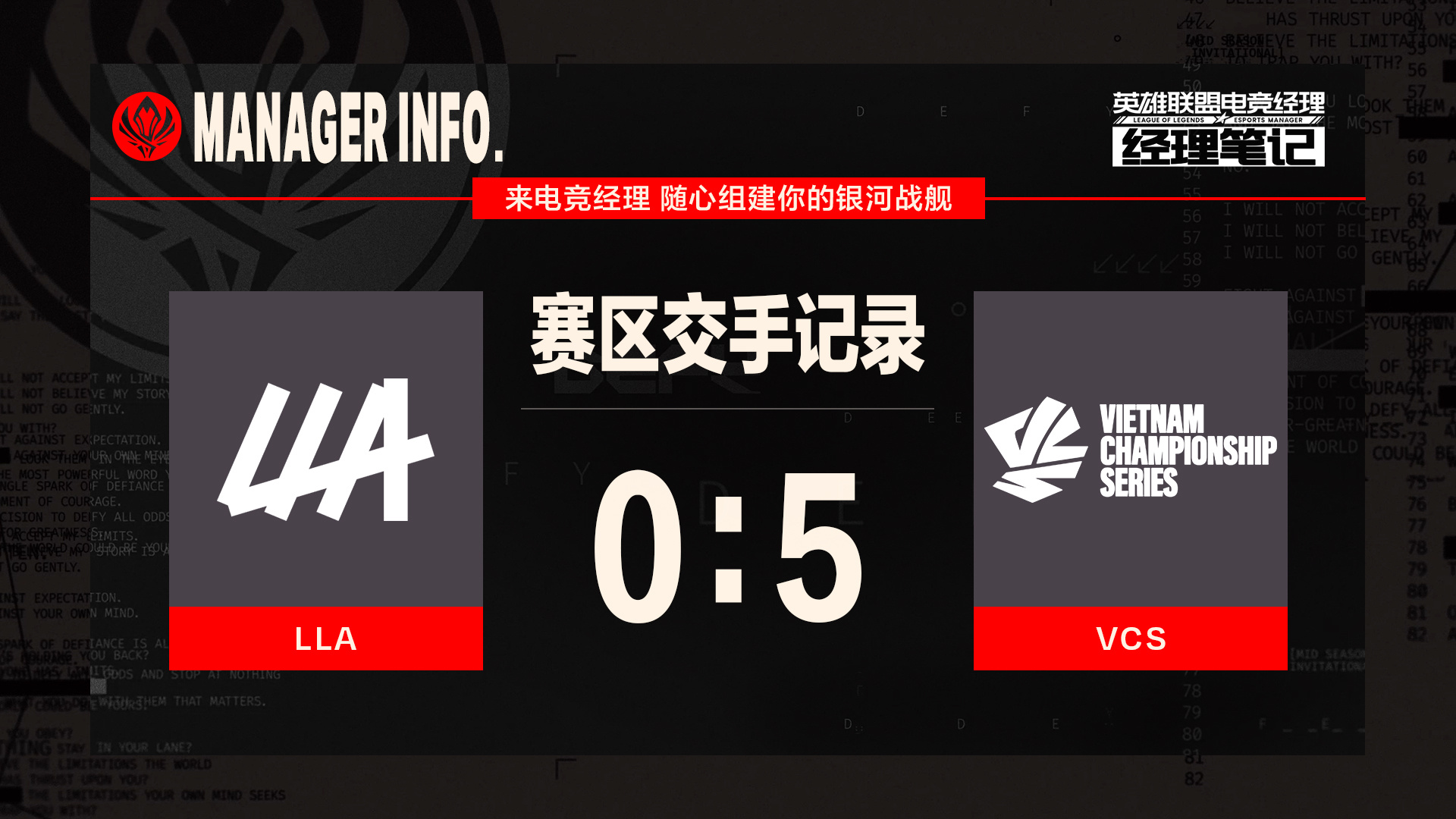 赛区交手记录：LLA从未胜过VCS赛区 LJL与CBLOL互有胜负-直播吧