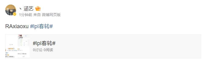 涵艺爆料：LGD上单Xiaoxu下赛季将加盟RA-直播吧