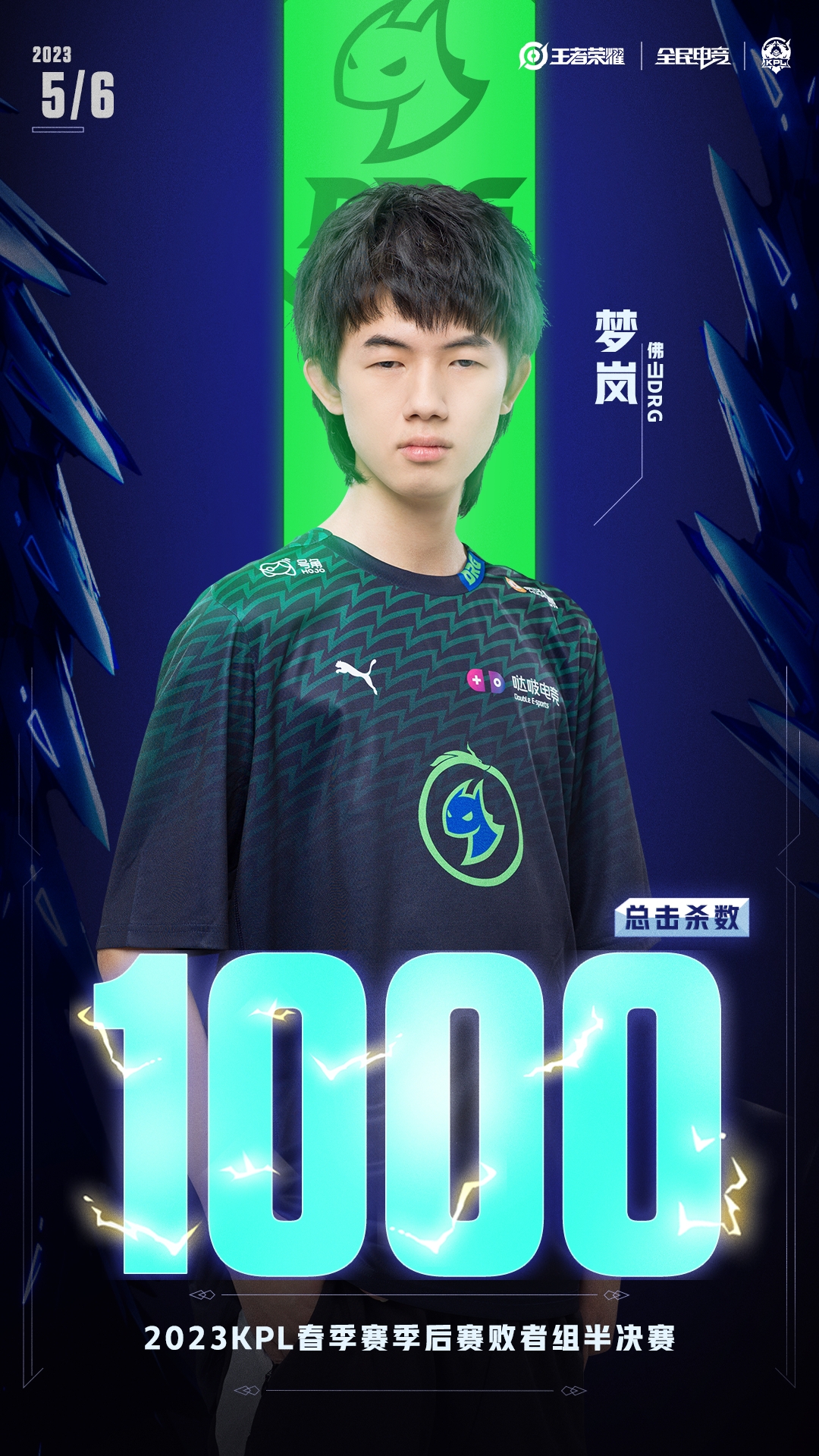 【里程碑】佛山DRG.梦岚 达成KPL赛场1000击杀成就-直播吧