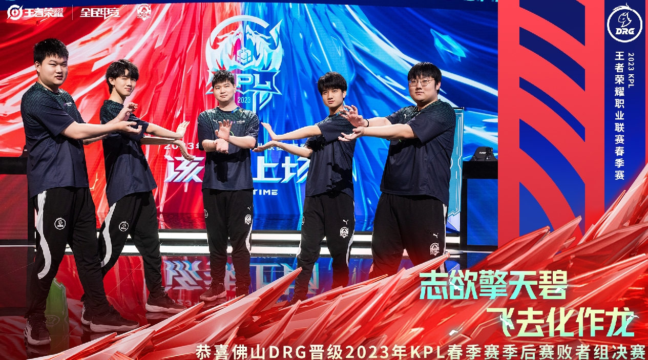 佛山DRG 4-3击败LGD大鹅晋级2023KPL春季赛季后赛败者组决赛-直播吧
