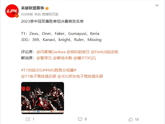 MSI胜决JDG vs T1首发公布：左手直面Faker，369交手Zeus！-直播吧