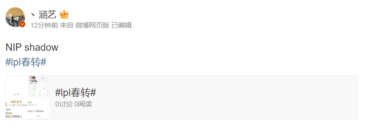 涵艺：NIP转会期试训一众打野 最终确定与Shad0w续约征战夏季赛-直播吧