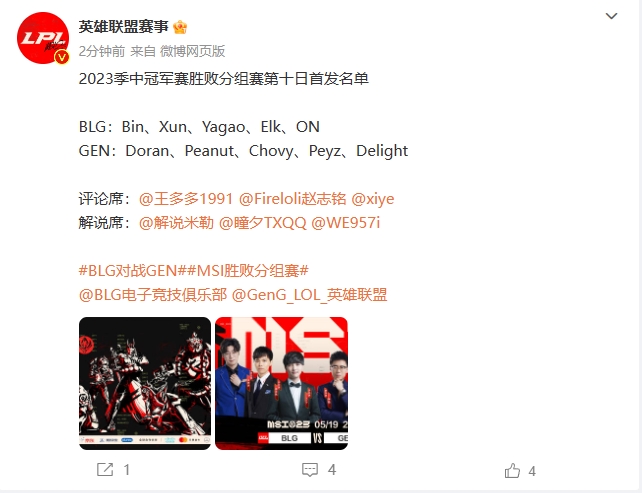 2023MSI败者组BLGvsGEN首发公布：Yagao直面Chovy，Bin交手多兰-直播吧