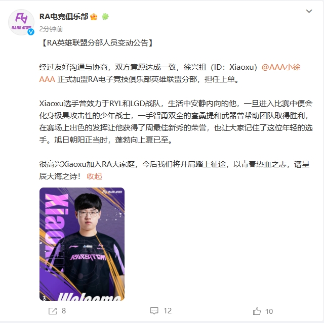 RA俱乐部官方：前LGD上单选手Xiaoxu加入队伍并担任首发-直播吧