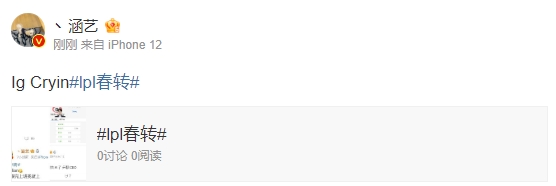 准备全华班？涵艺爆料：Cryin将加入iG-直播吧