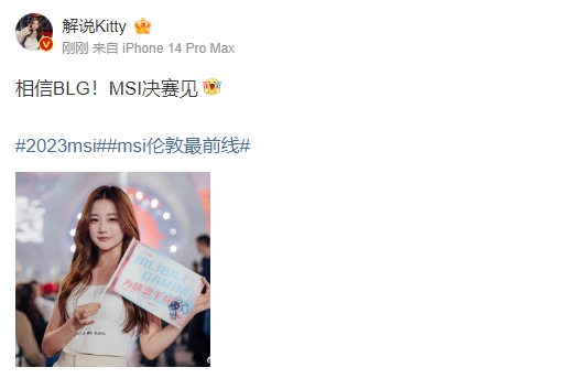 解说Kitty赛前为BLG应援：相信BLG！MSI决赛见-直播吧