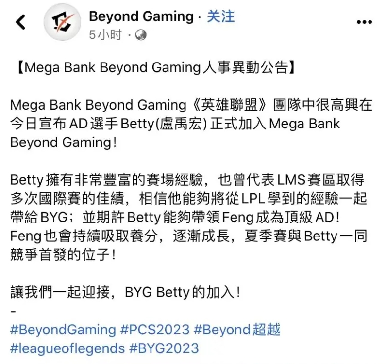 PCS赛区BYG战队官宣：前RNG\AL战队AD选手Betty加入-直播吧