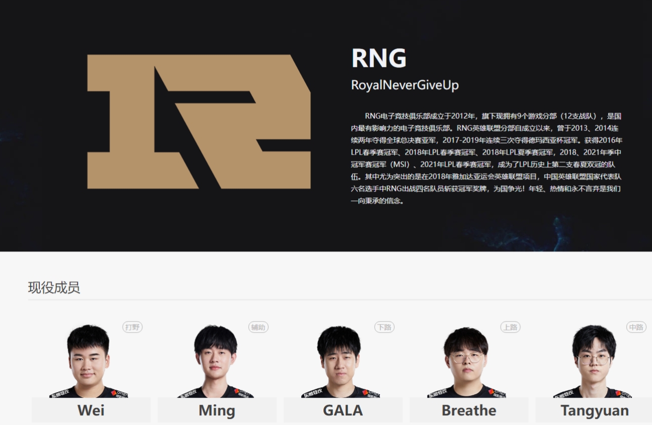 官网搞乌龙？RNG大名单GALA、Ming回归 夏季赛能见到这双人组吗-直播吧