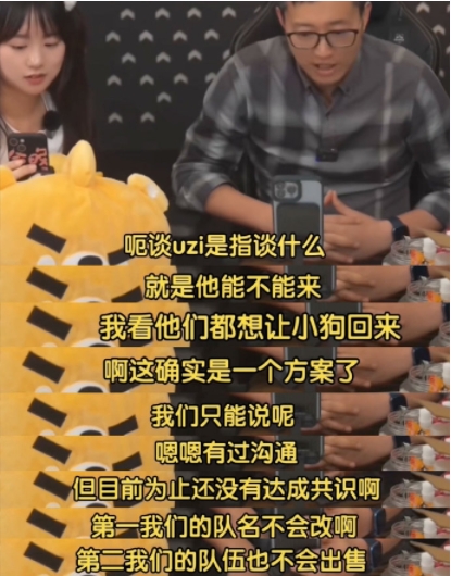 RNG CEO：有和Uzi沟通但未达成共识 队名不会改 队伍也不会出售-直播吧