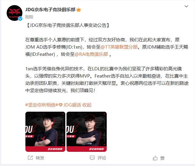 JDG俱乐部公告：二队AD 1xn转会TT俱乐部、二队辅助Feather转会RA-直播吧