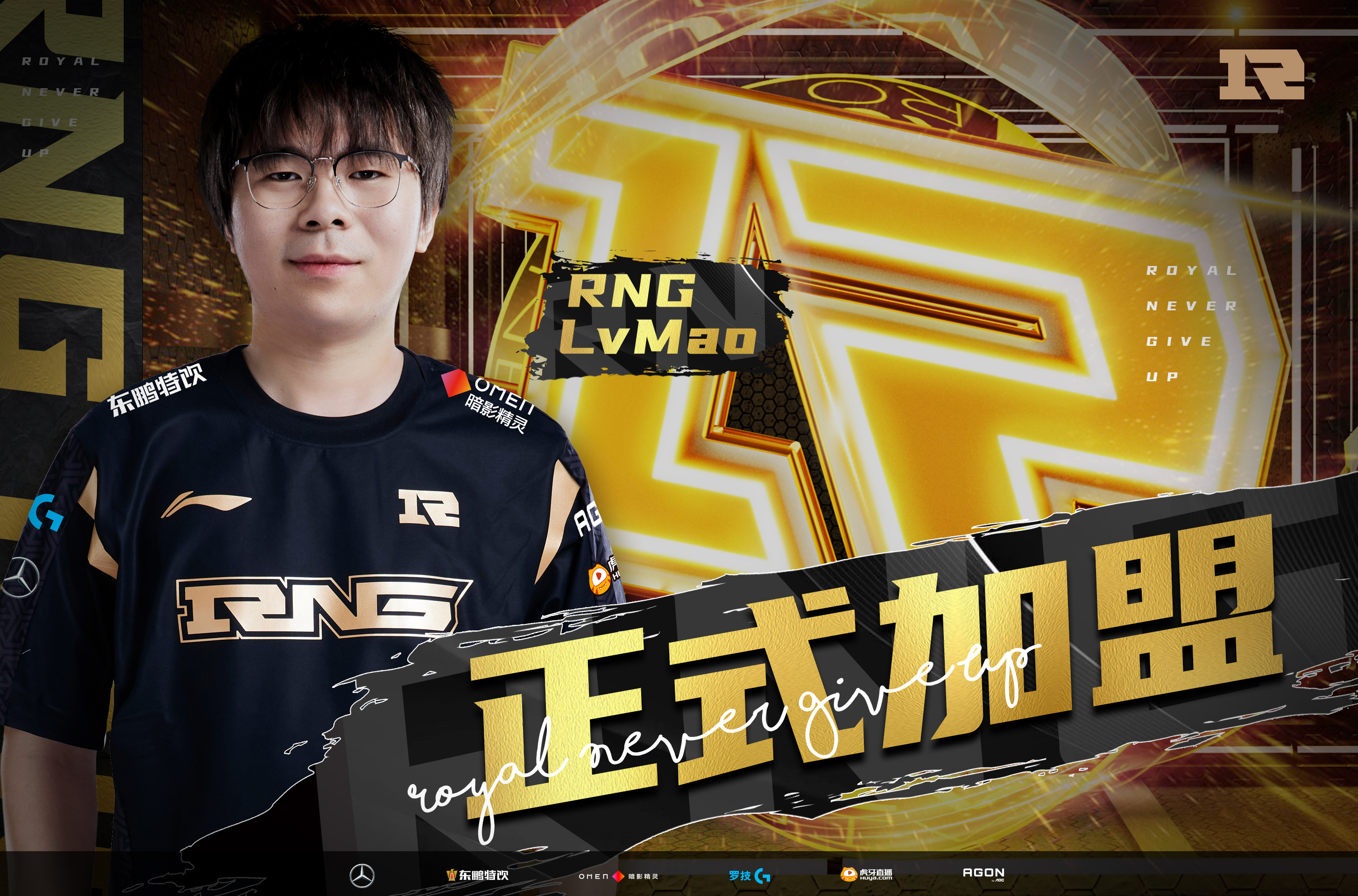 RNG官方：Lvmao正式加盟担任辅助-直播吧