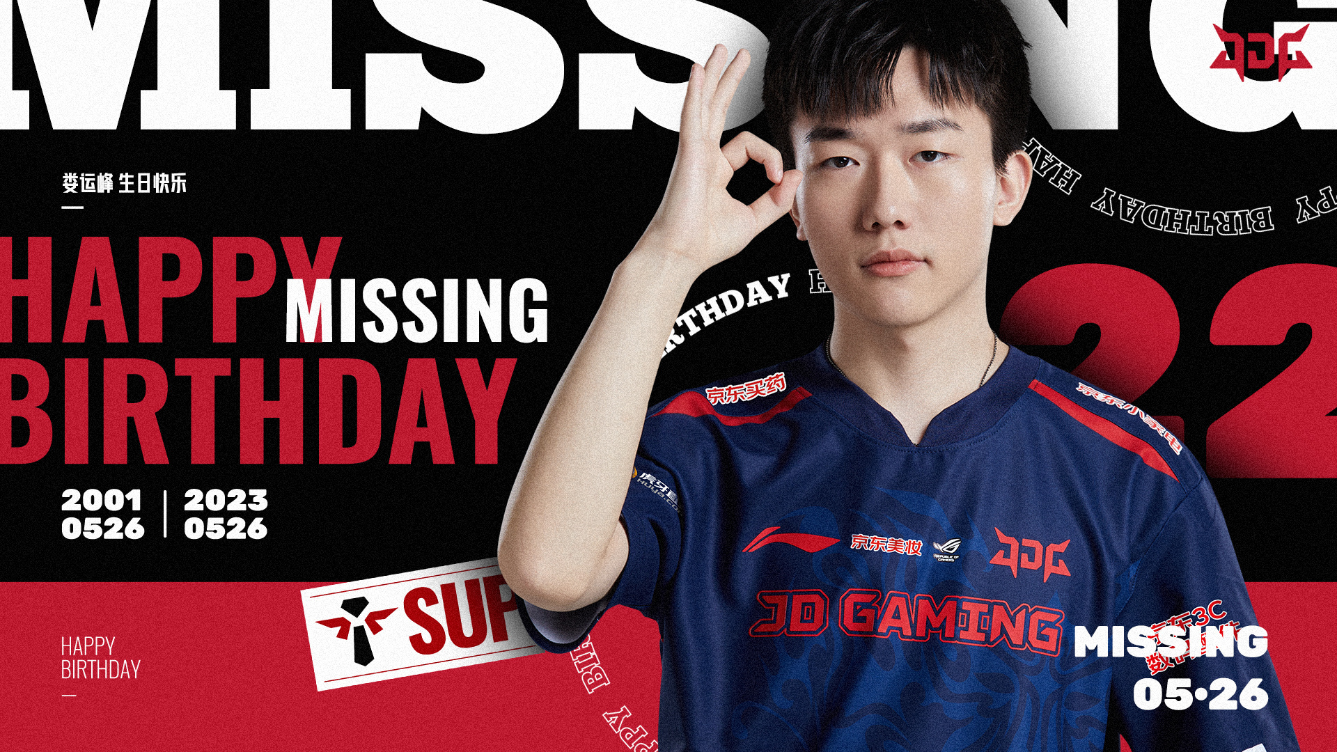 JDG官方：祝辅助选手MISSING 22岁生日快乐！-直播吧