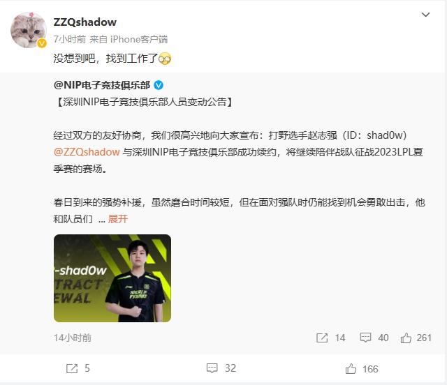 在与NIP续约后，打野选手Shad0w发文：“没想到吧，找到工作了”-直播吧