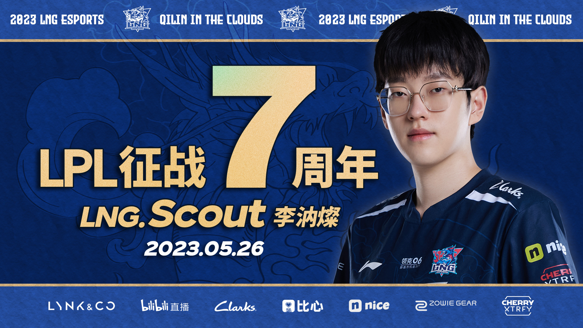 荣耀加身，依旧渴望胜利笃力前行 Scout • LPL征战七周年-直播吧