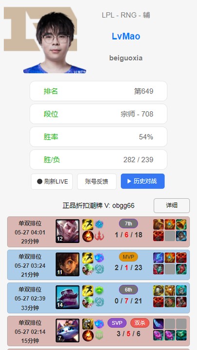 你是懂得🤣LvMao加入RNG后韩服ID改名：beiguoxia（背锅侠）-直播吧