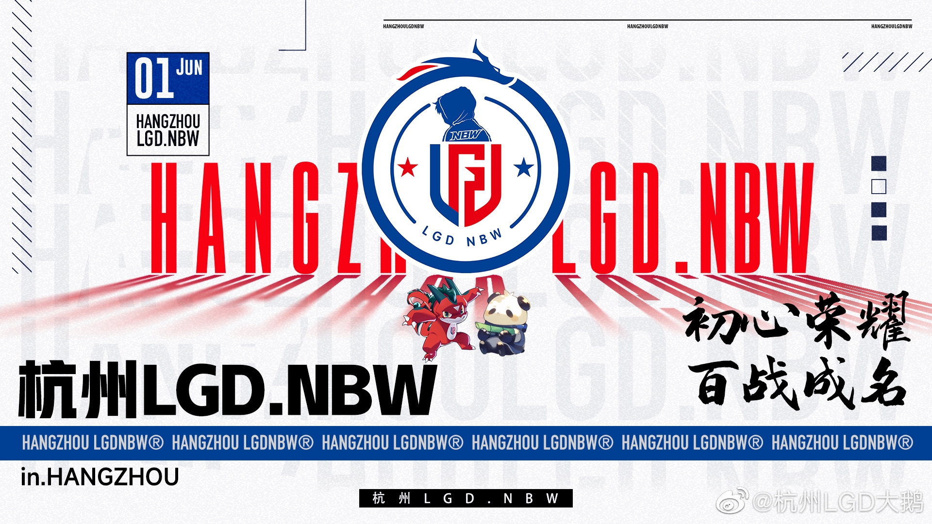 LGD大鹅官方：与骚白达成合作，战队更名为杭州LGD.NBW-直播吧