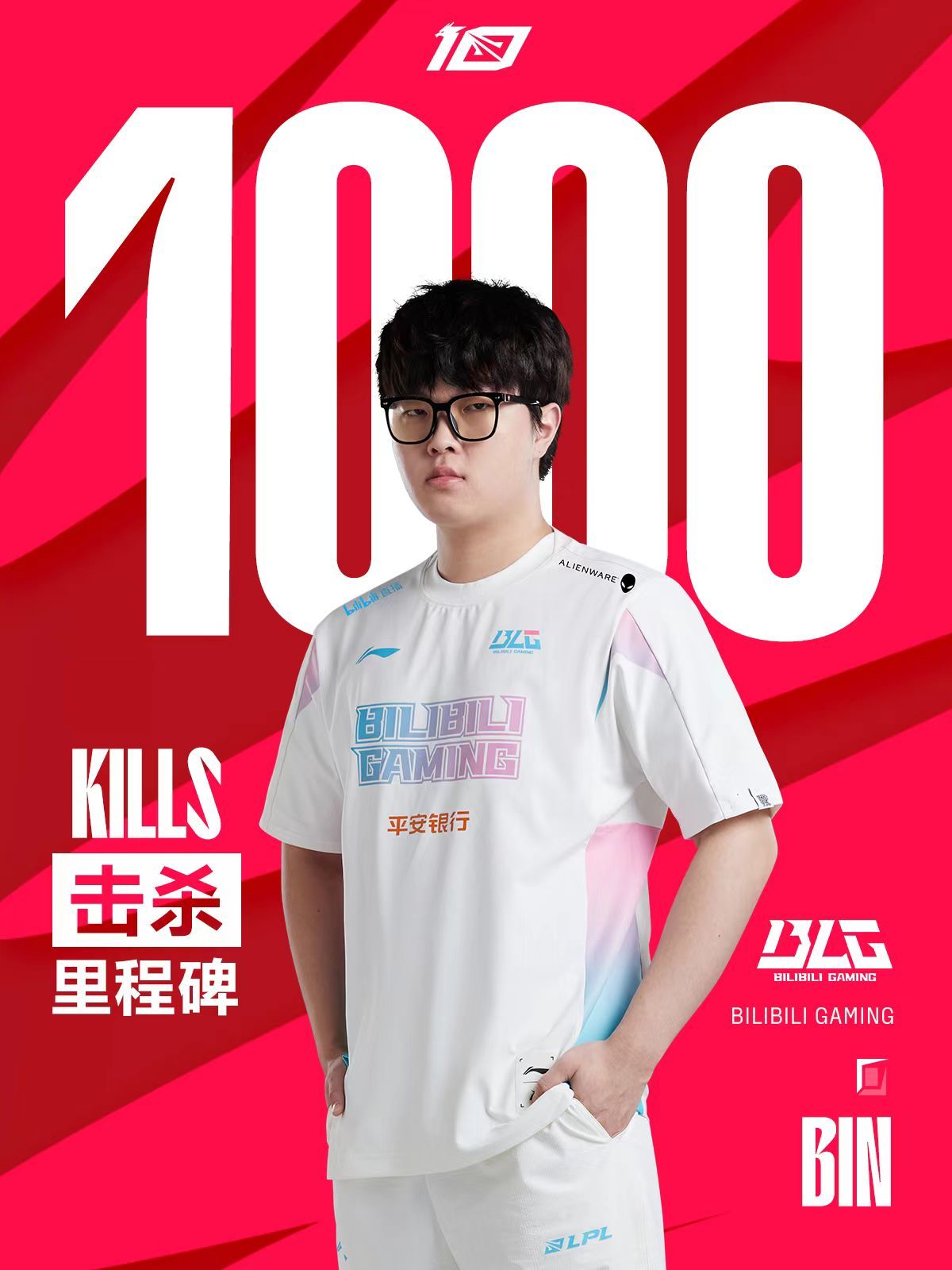 千杀先生！LPL选手里程碑：Bin达成LPL 1000击杀成就-直播吧