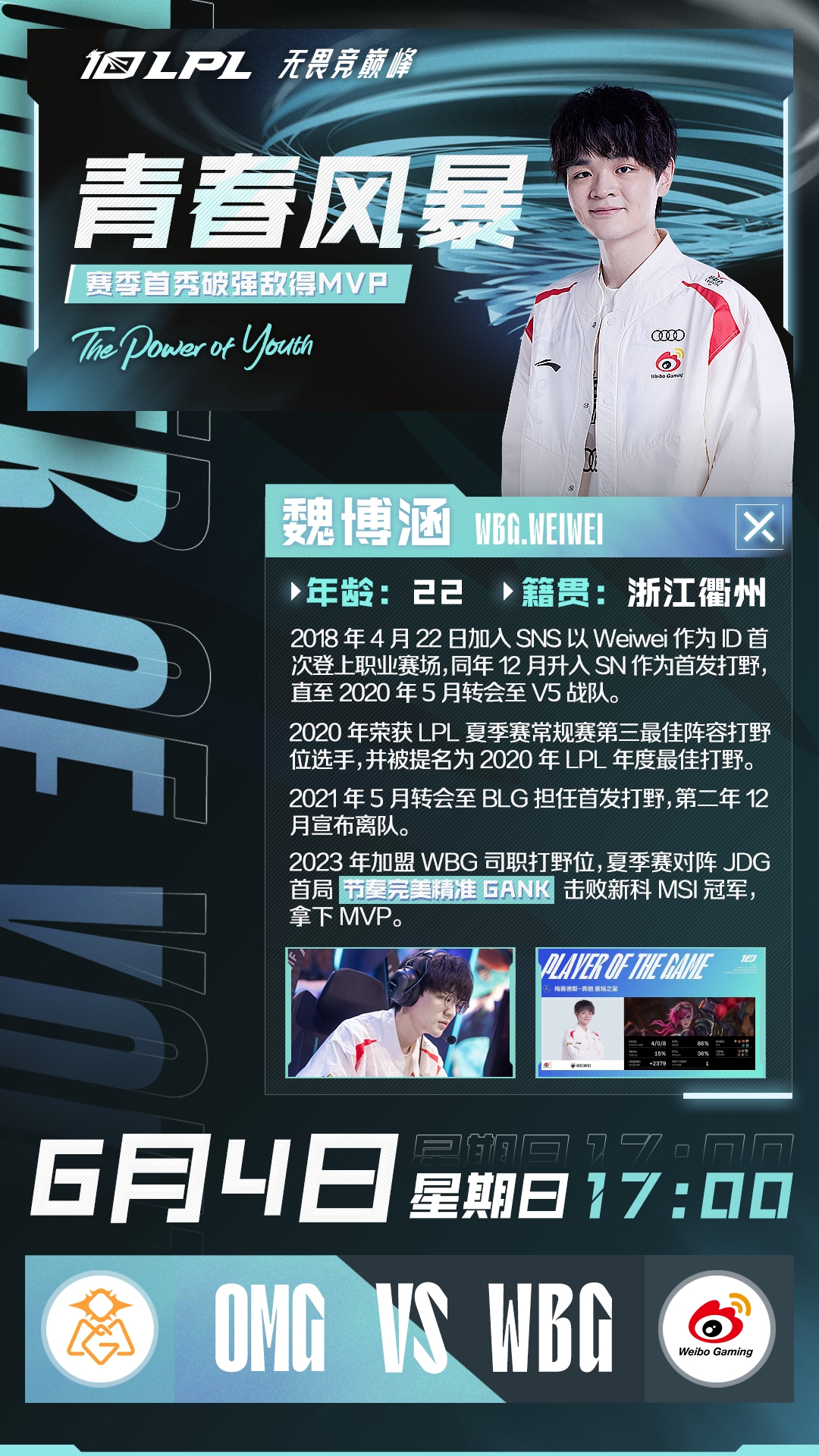 LPL官方分享WBG打野Weiwei履历：青春风暴 赛季首秀克强敌-直播吧